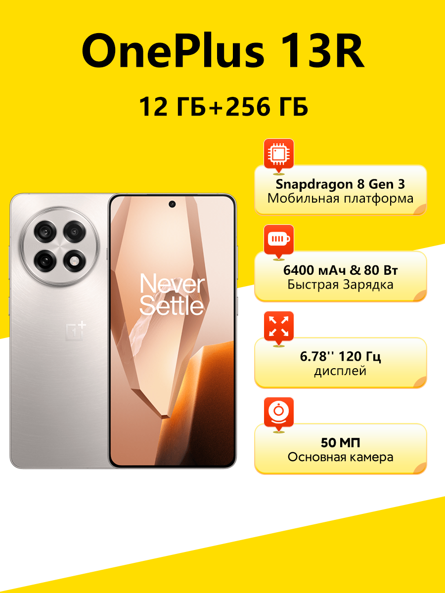 Смартфон OnePlus 13R 12/256ГБ 6.78" 120Hz AMOLED Snapdragon 8 Gen3 50MP Android 15 Глобальная версия, титановый