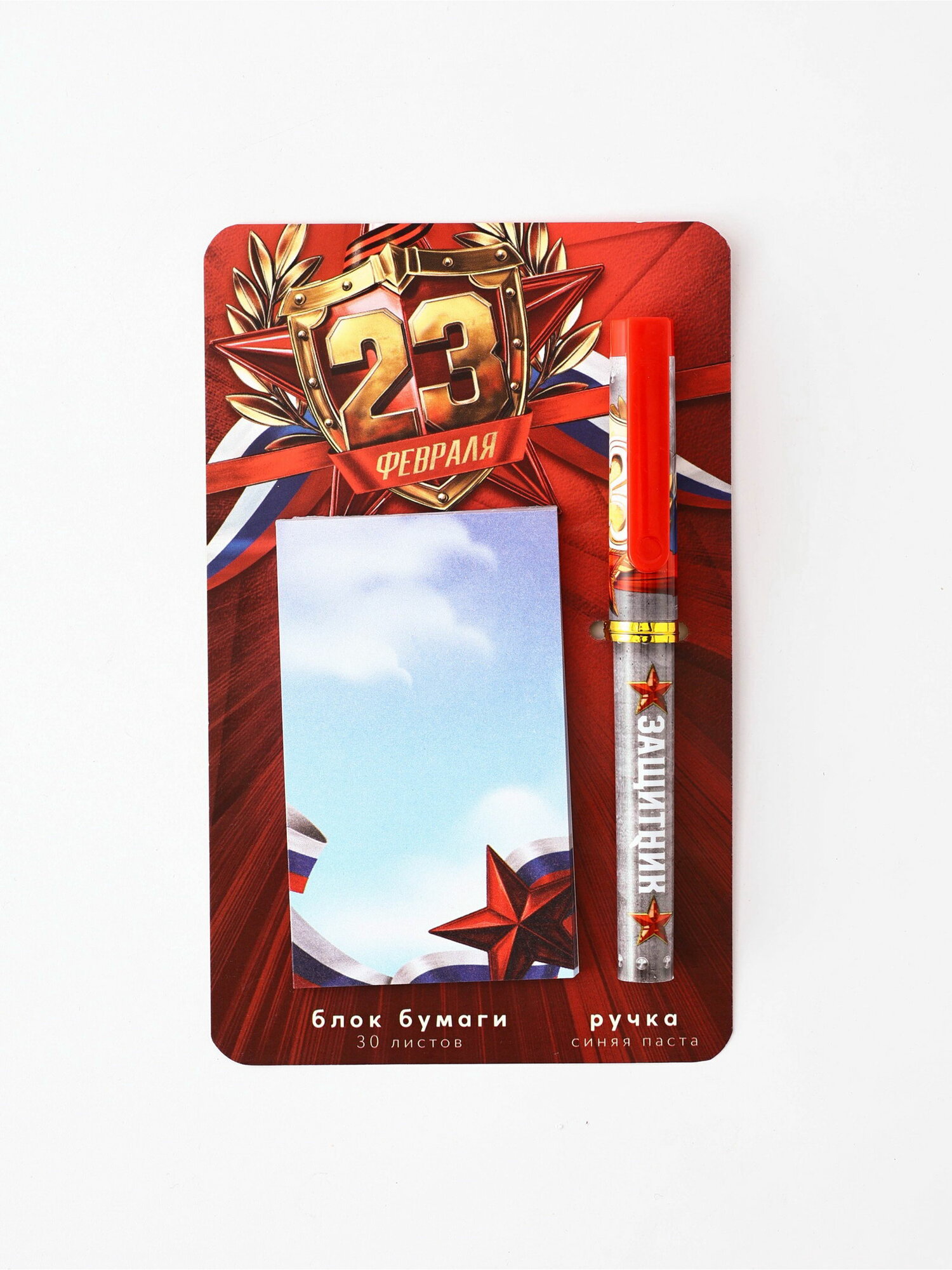 Набор: ручка шариковая и блок бумаги, отрывные листы, 30 л "23 Февраля. Красный"