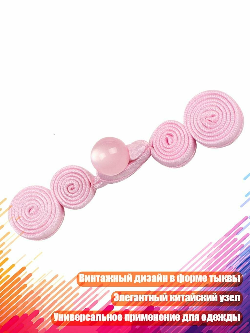 Китайская пуговица-лягушка с бусиной из искусственного нефрита, 5 розовых