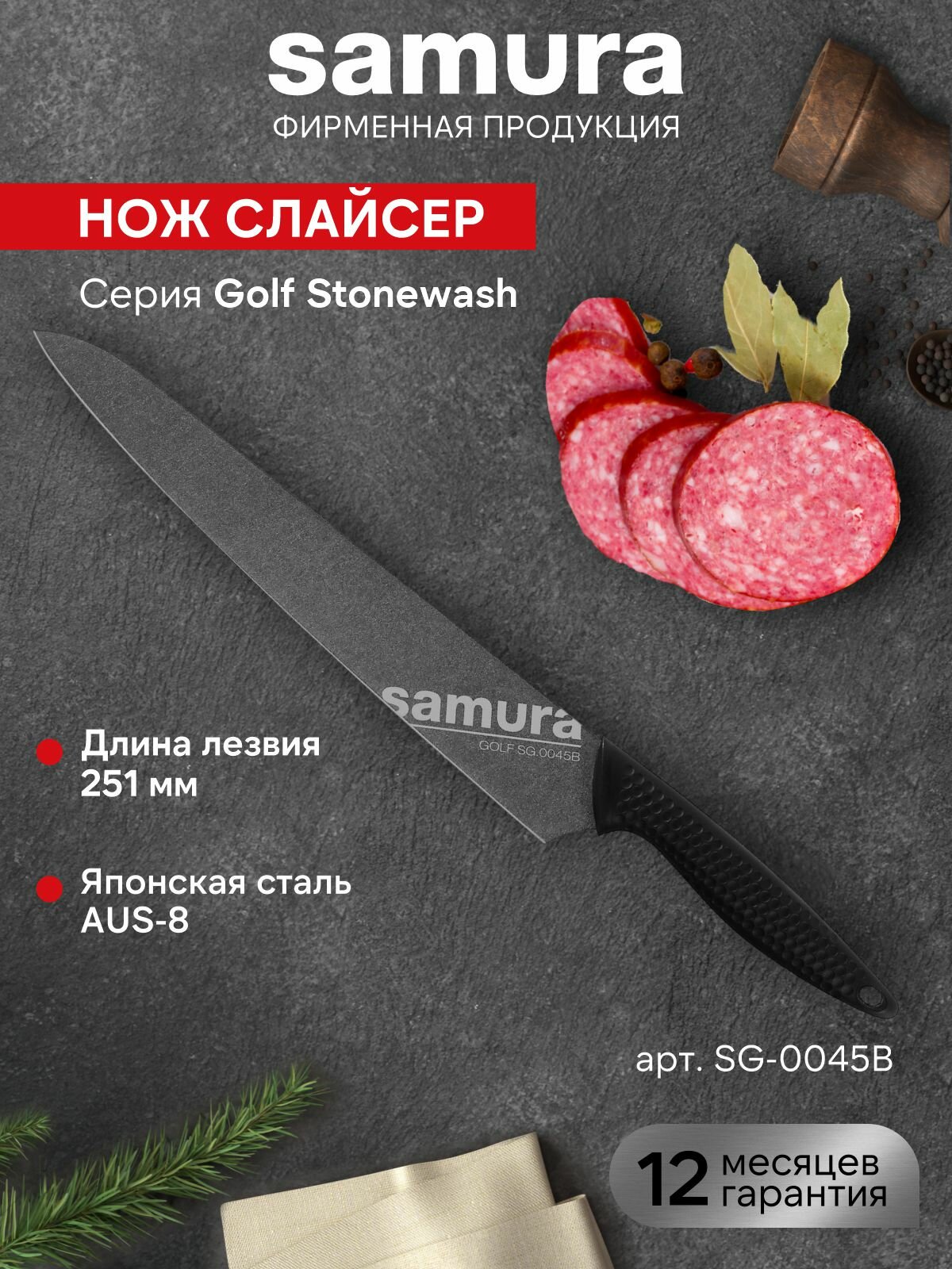 Нож кухонный Samura Golf Stonewash слайсер SG-0045B, лезвие 25.1см