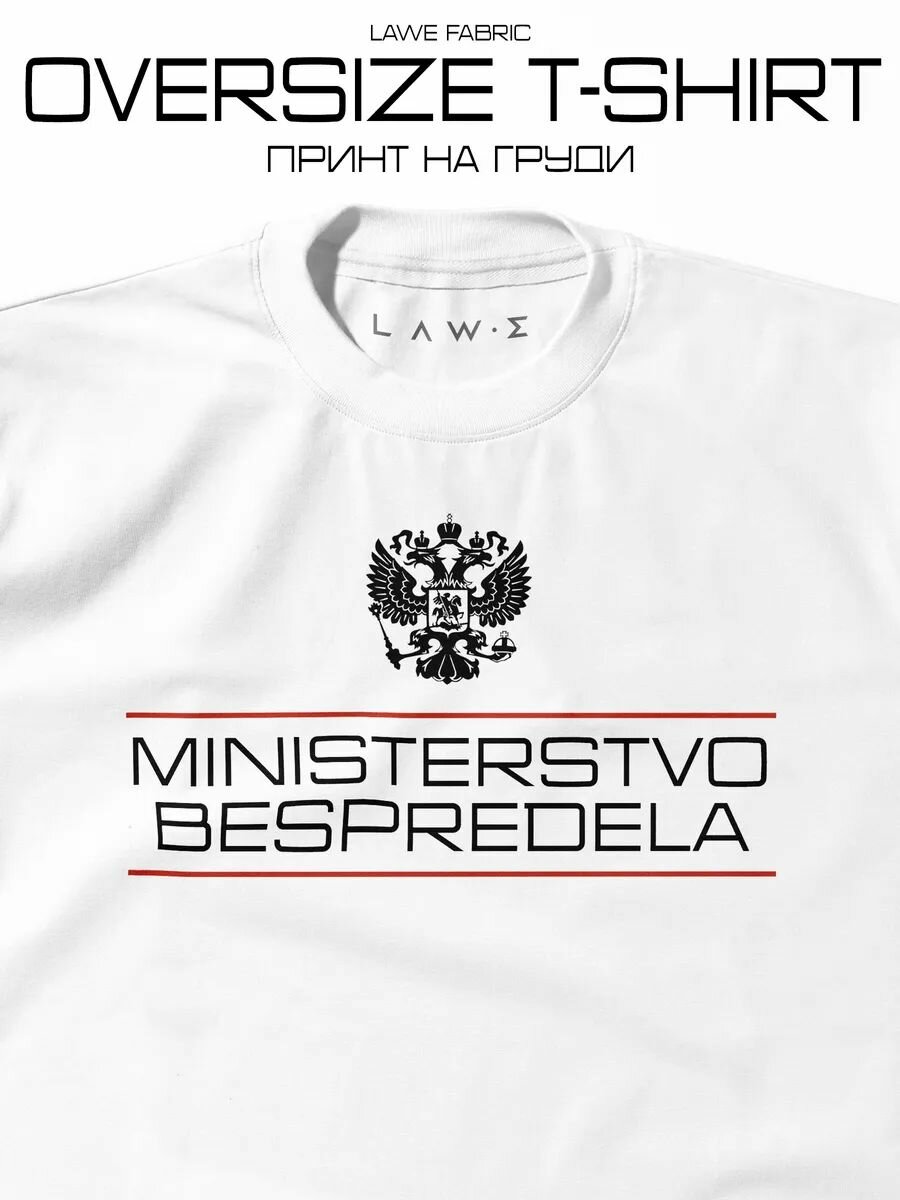 Футболка LAWE BESPREDEL