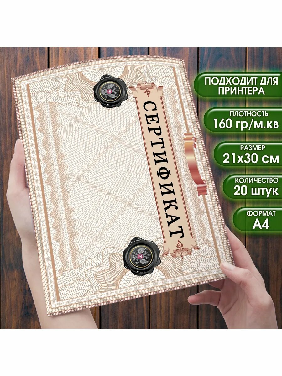 Бланк Сертификат, Диплом. 20 штук. Размер 21х30 см. - А4