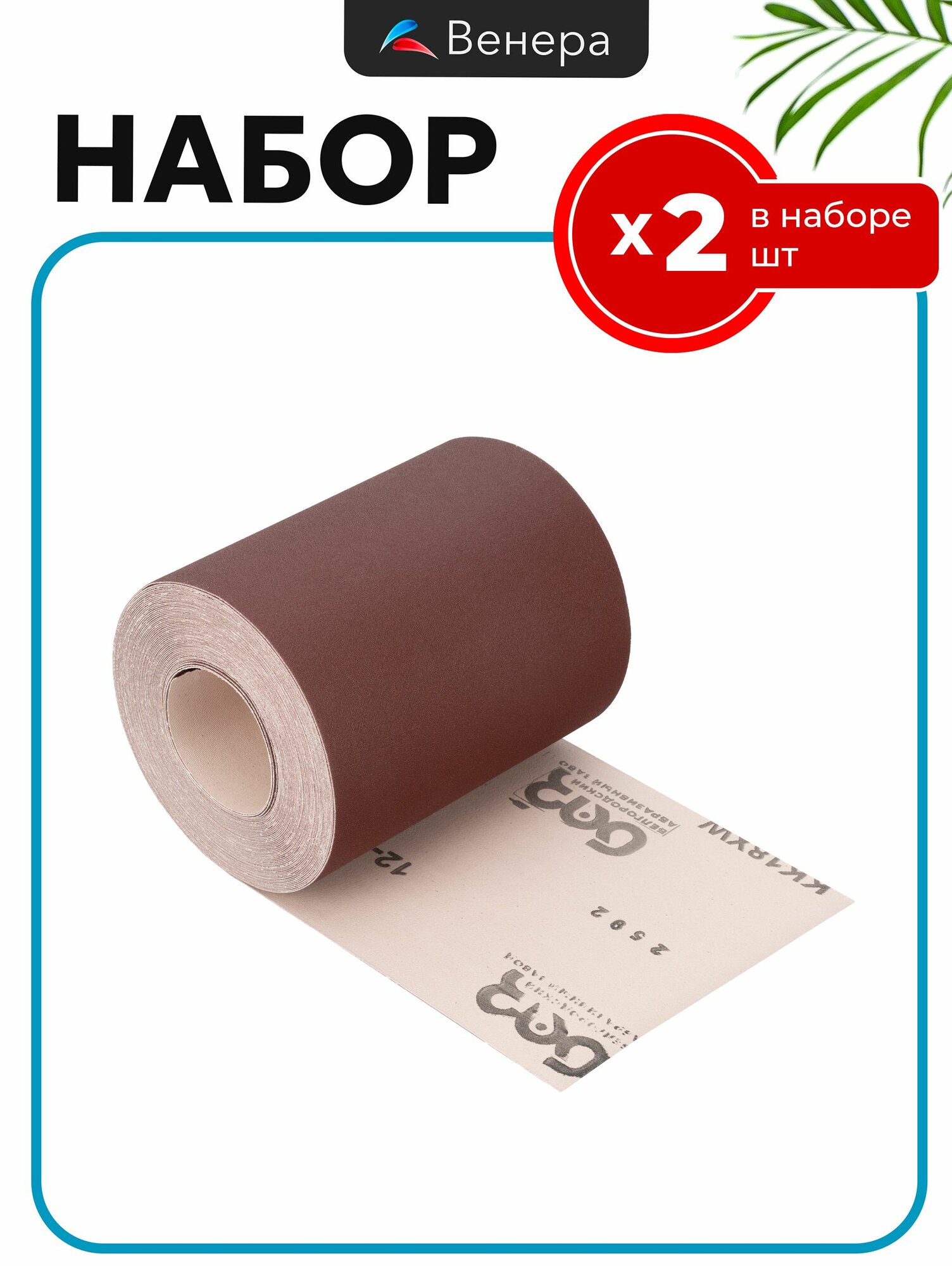 Набор на 2 шт Шкурка на тканевой основе, KK18X W, зернистость 12Н(P 100) бобина 200 мм х 20 м, водостойкая, "БАЗ"