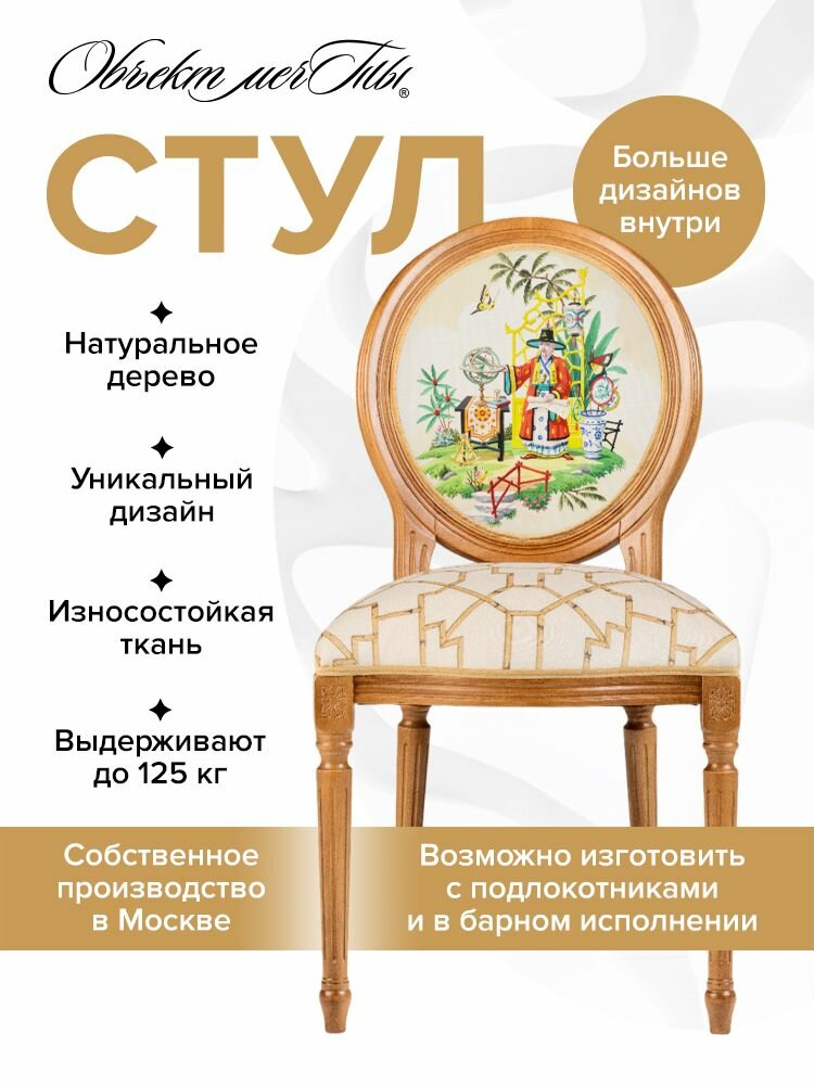 Стул мягкий для кухни деревянный Мечты о Поднебесной, версия 11