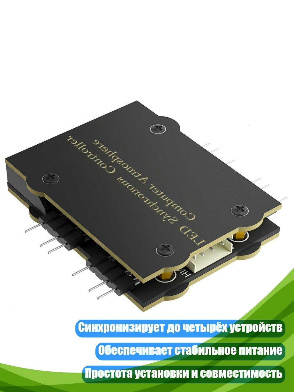 Контроллер ARGB для ПК