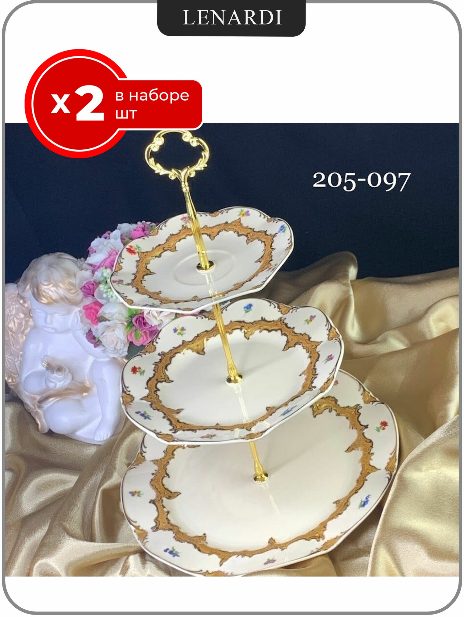 Набор из 2шт трехъярусная фруктовница этажерка Lenardi Оливия высота 36см, фарфор