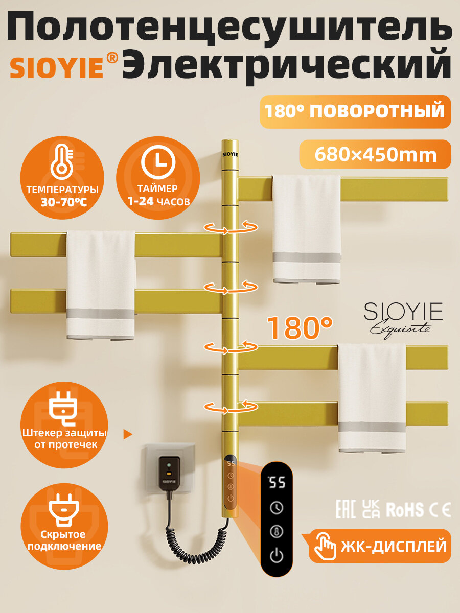 Полотенцесушитель электрический поворотный SIOYIE G68 450×680 мм золотой форма F-образная, с таймером и термостатом