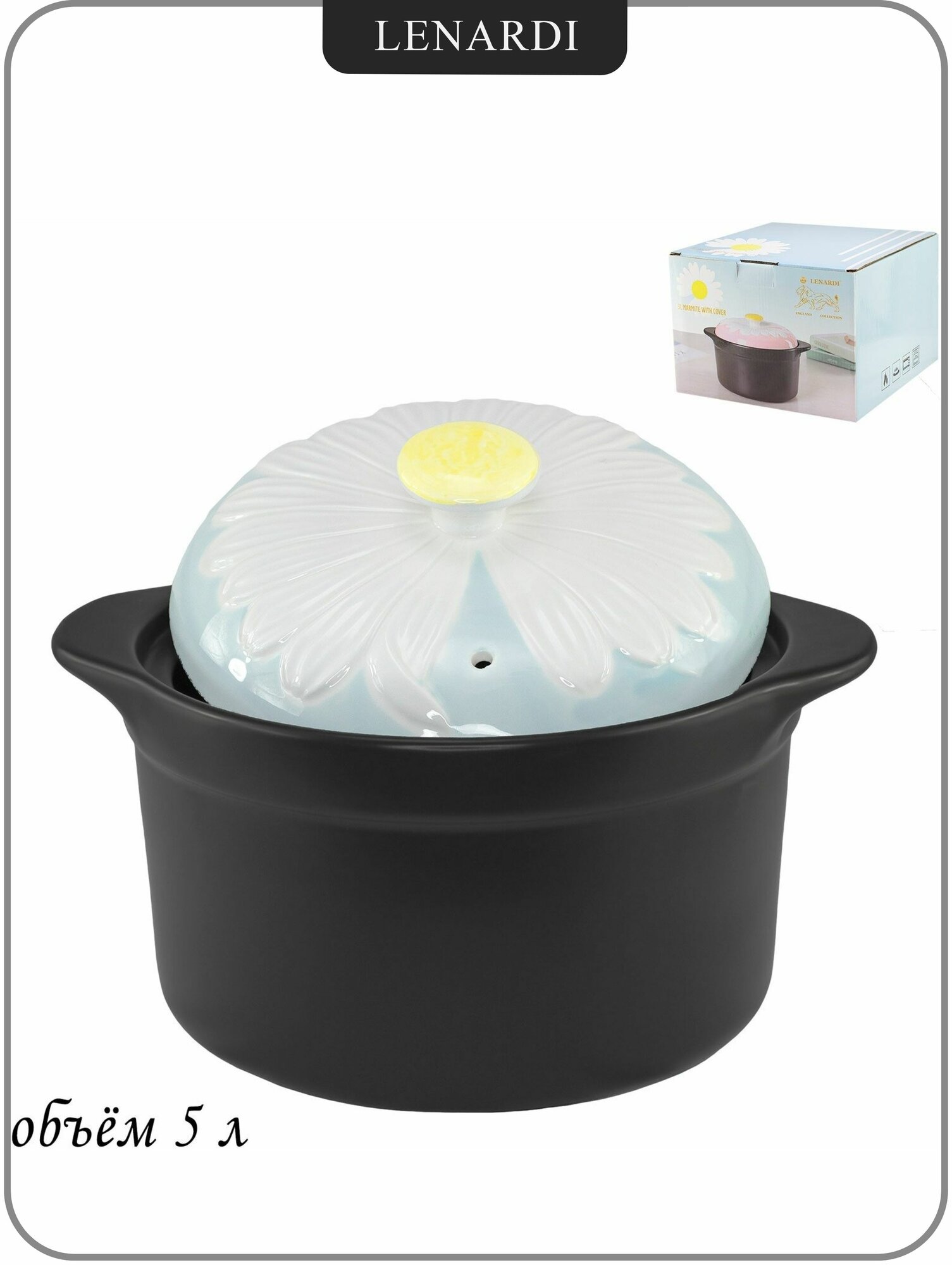 Кастрюля с крышкой Lenardi Fiore 5л, керамика, фарфор