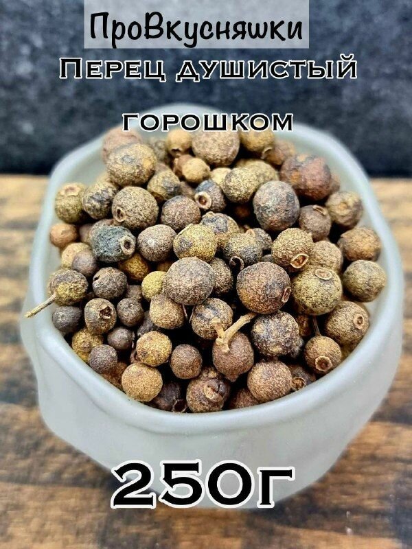 Перец душистый горошком