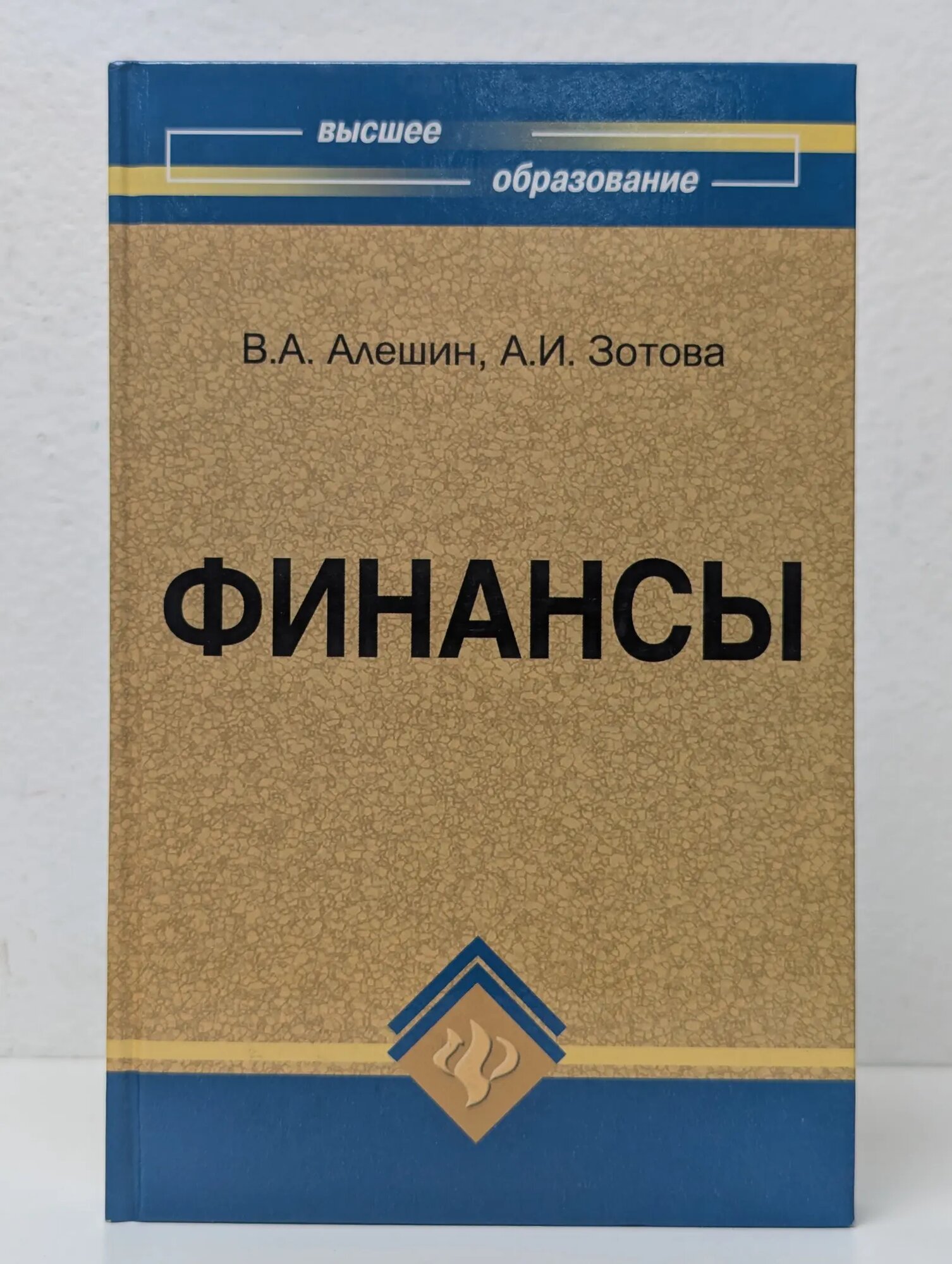 Финансы. Учебник Алешин Валерий Алексеевич, Зотова Алла Ивановна 2009