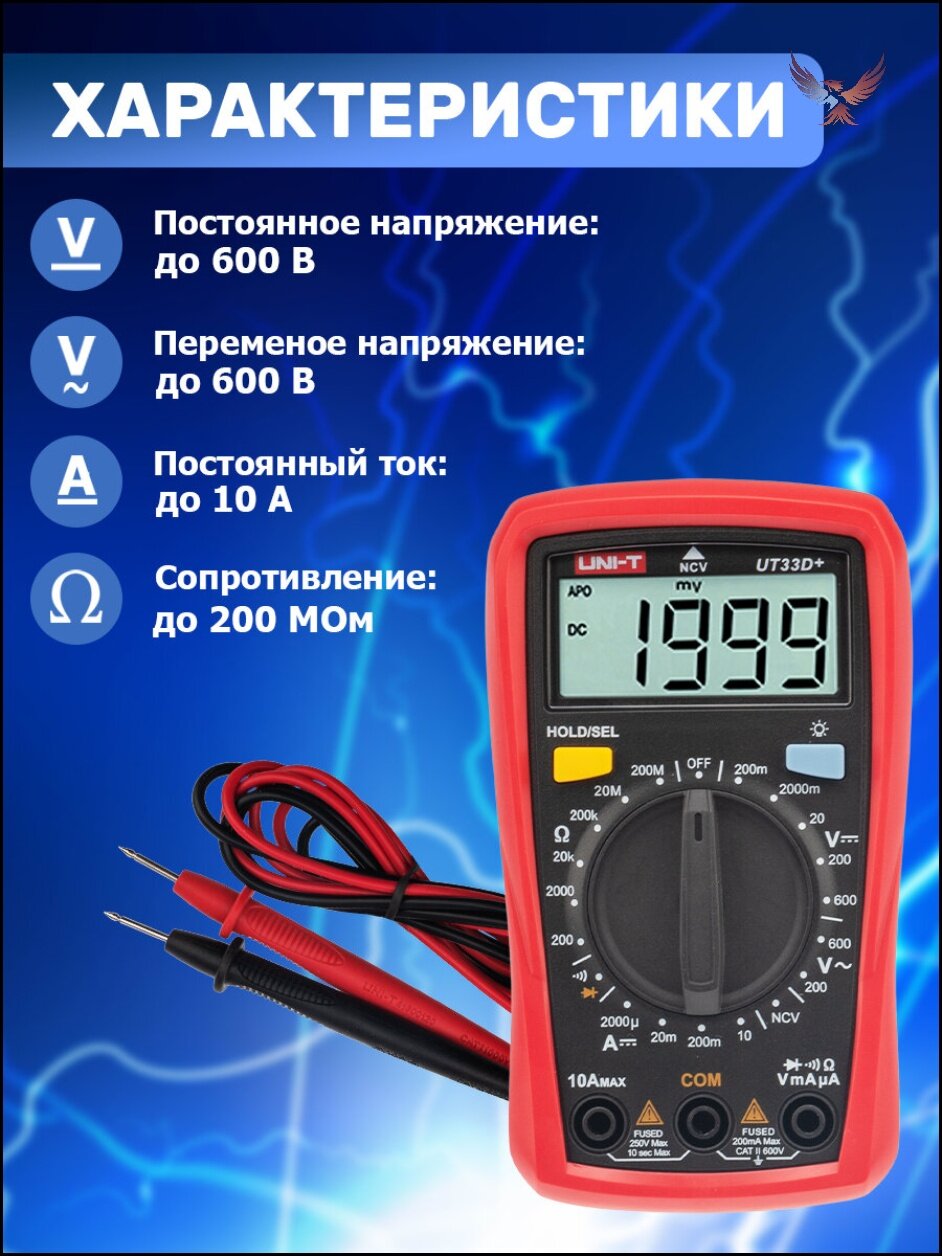 Мультиметр UNI-T UT33D+, с прозвонкой, ударопрочный, в чехле