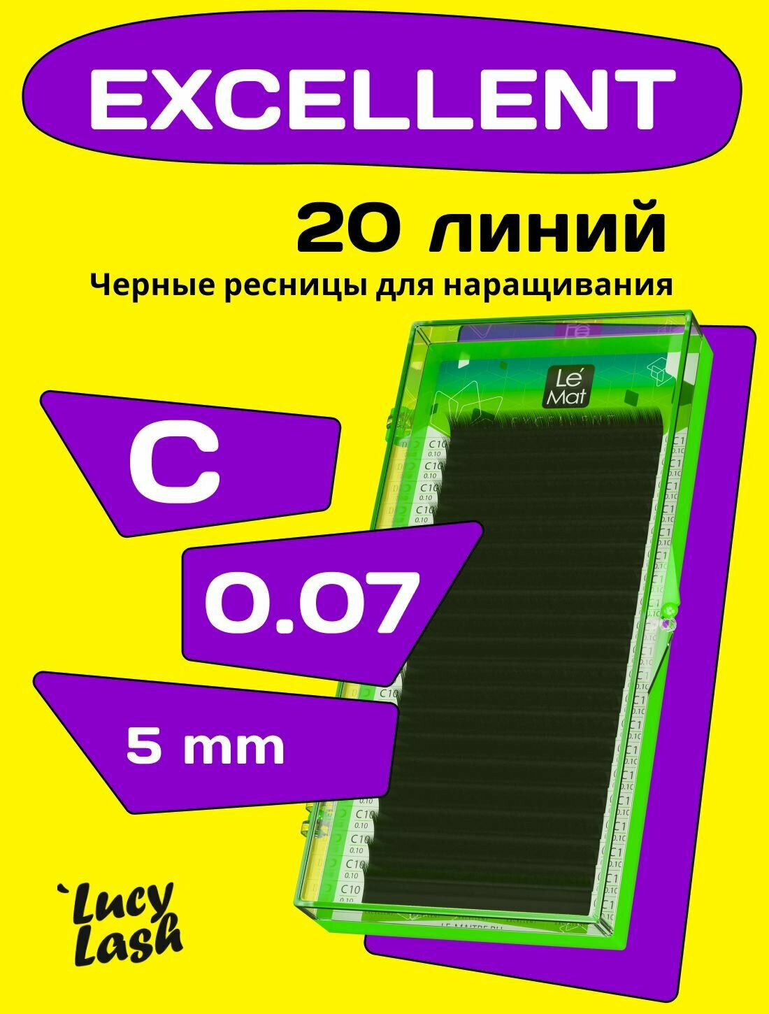 Le Maitre ресницы Excellent C 0.07 5 mm