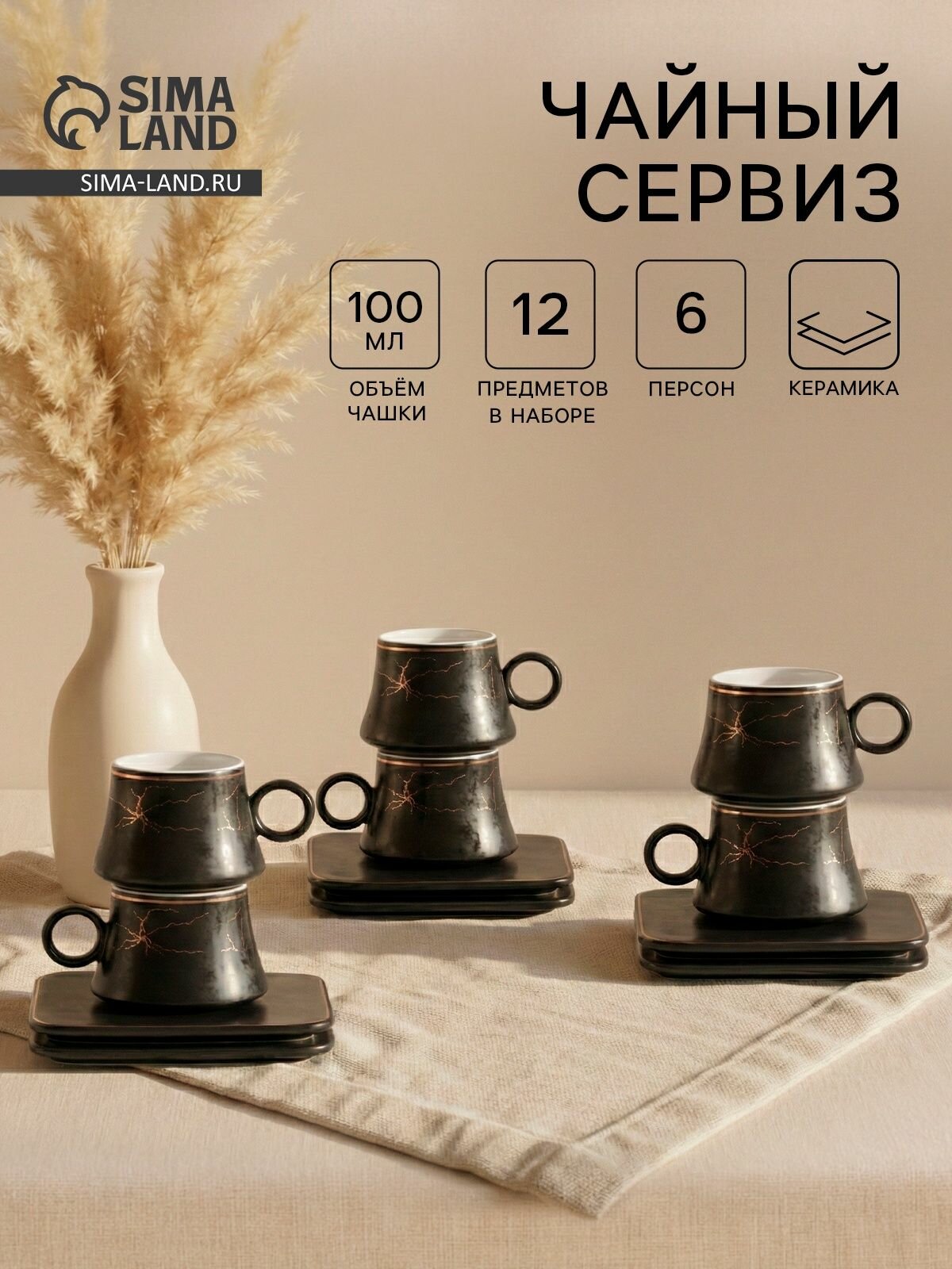 Набор кофейный "Мейси", 12 предметов: 6 чашек 100 мл, 6 блюдец 11 см, цвет чёрный