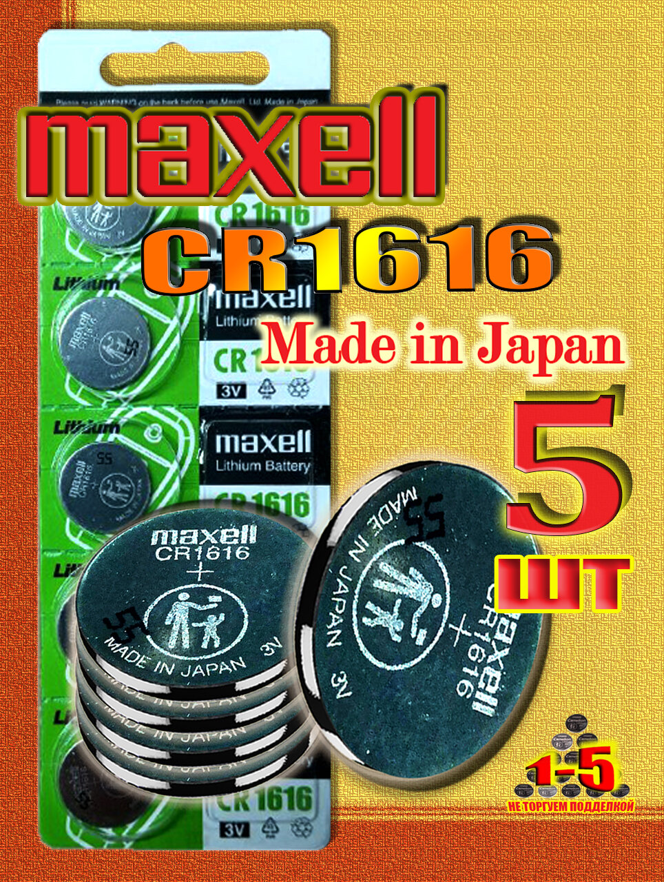 CR1616 батарейка Maxell 5 шт, литиевый элемент питания 3V