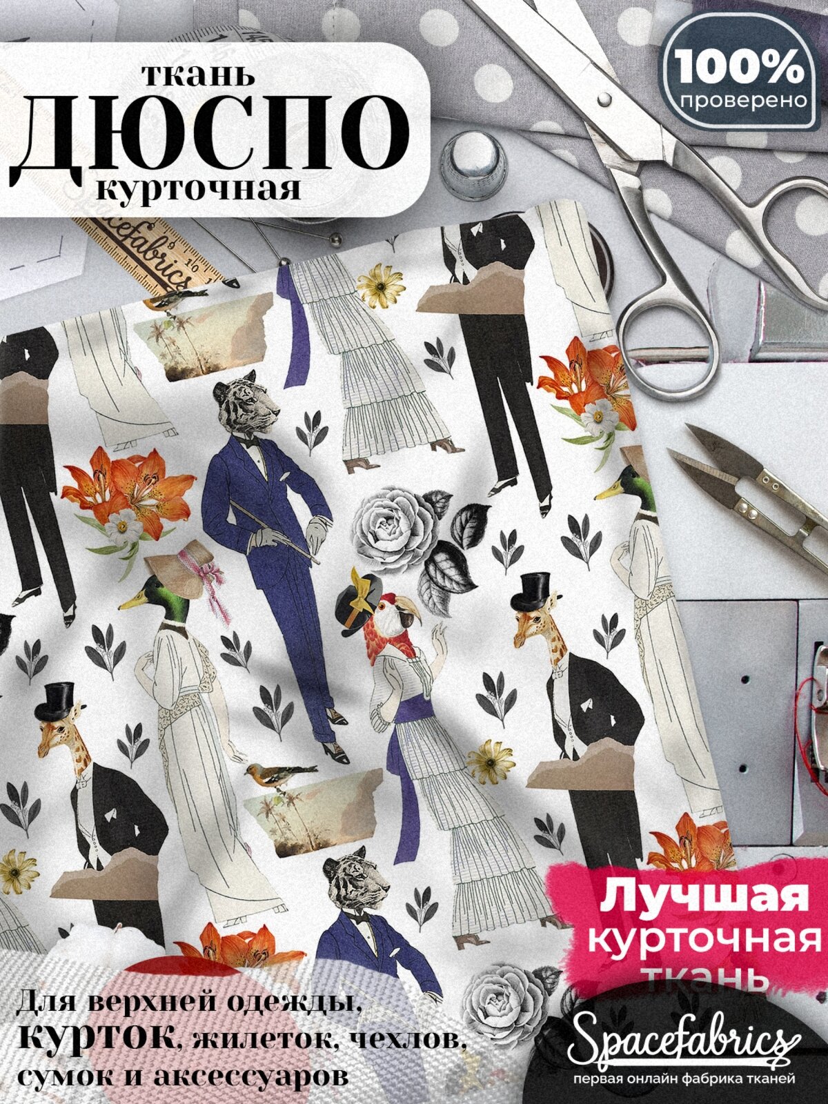 Дюспо 240T WR PU Milky ткань для шитья, плащевая, курточная, отрез 147х100 см, рисунок, принт