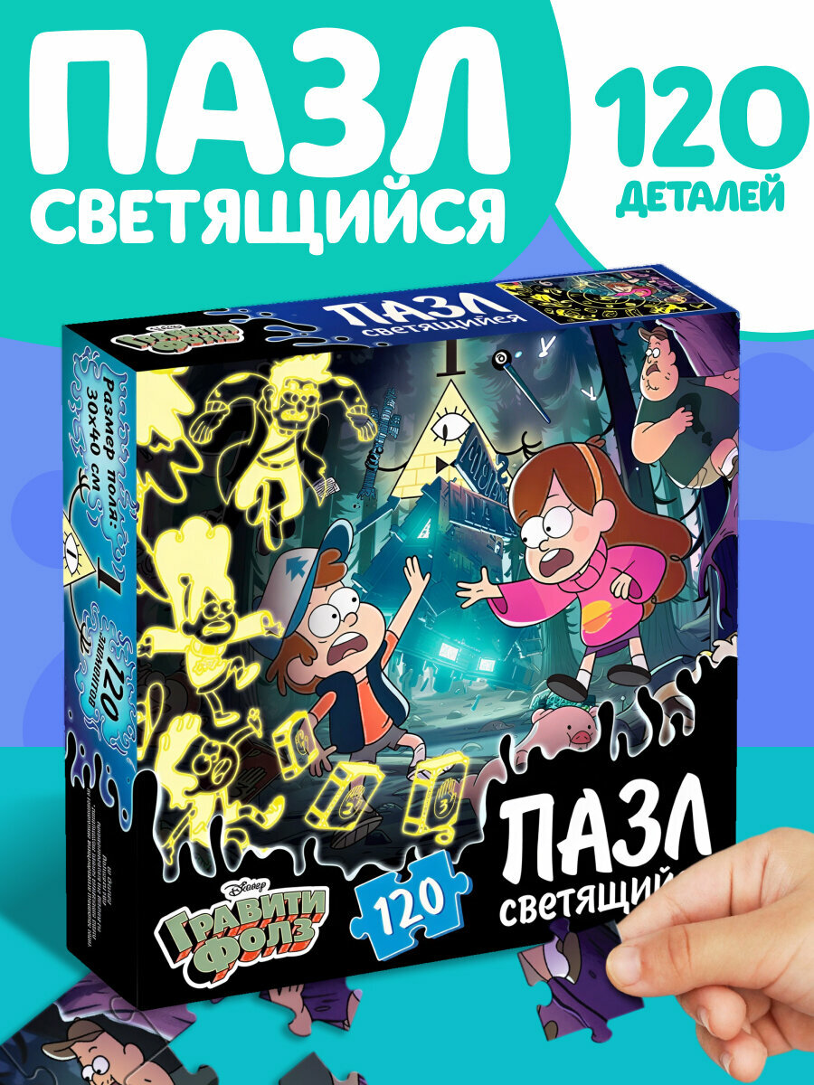 Пазлы "Теория ненормальности", 120 элементов, светящийся, детские