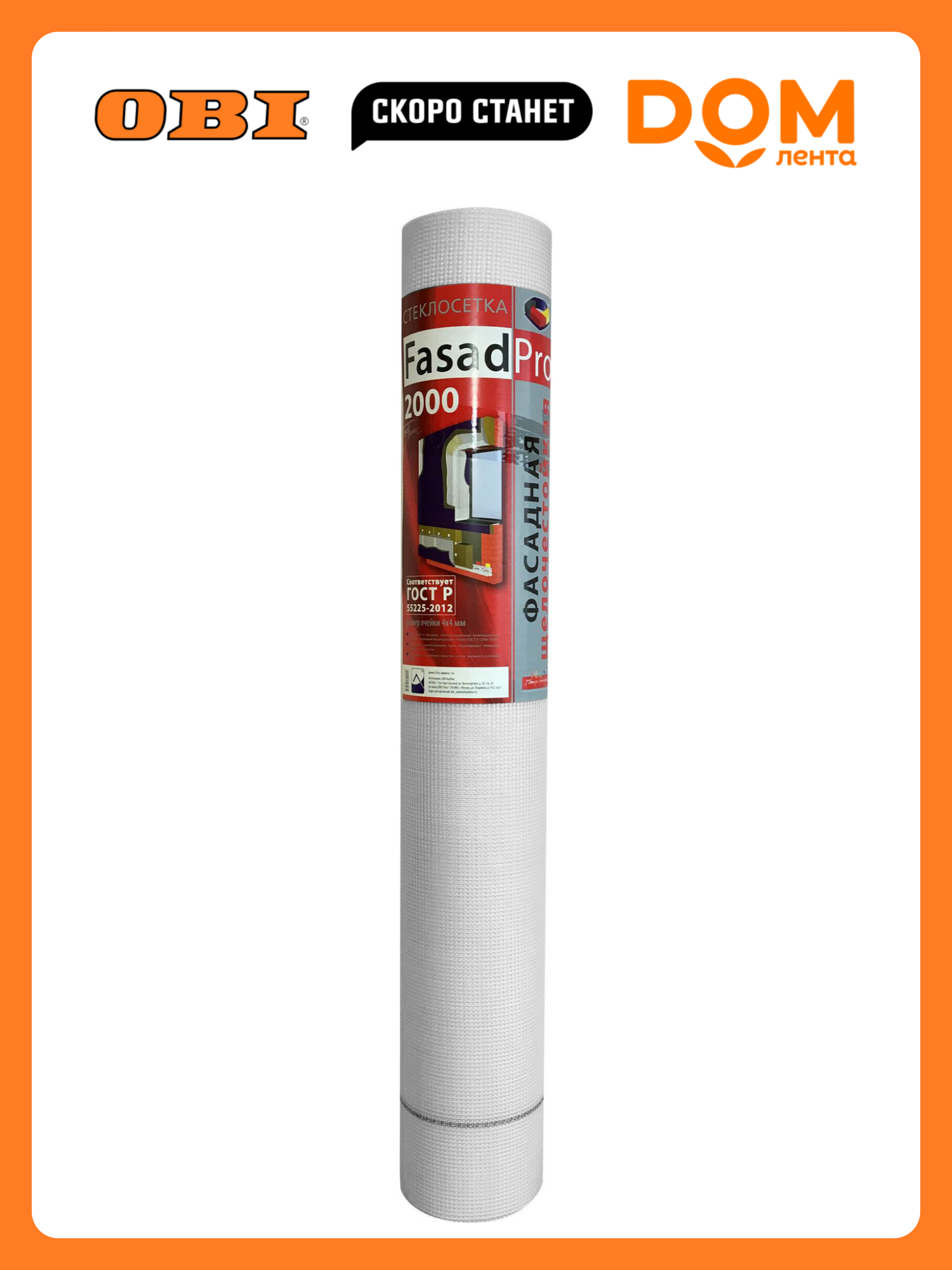 Строительная сетка STG COMPO SIT 2000 армированная 165 г/кв. м 1х50 м