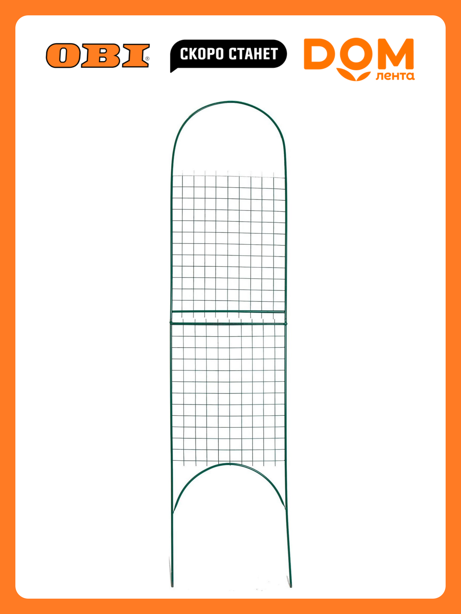 Шпалера Клевер-С, для вьющихся растений, металл, 50x210x2 см, зеленая