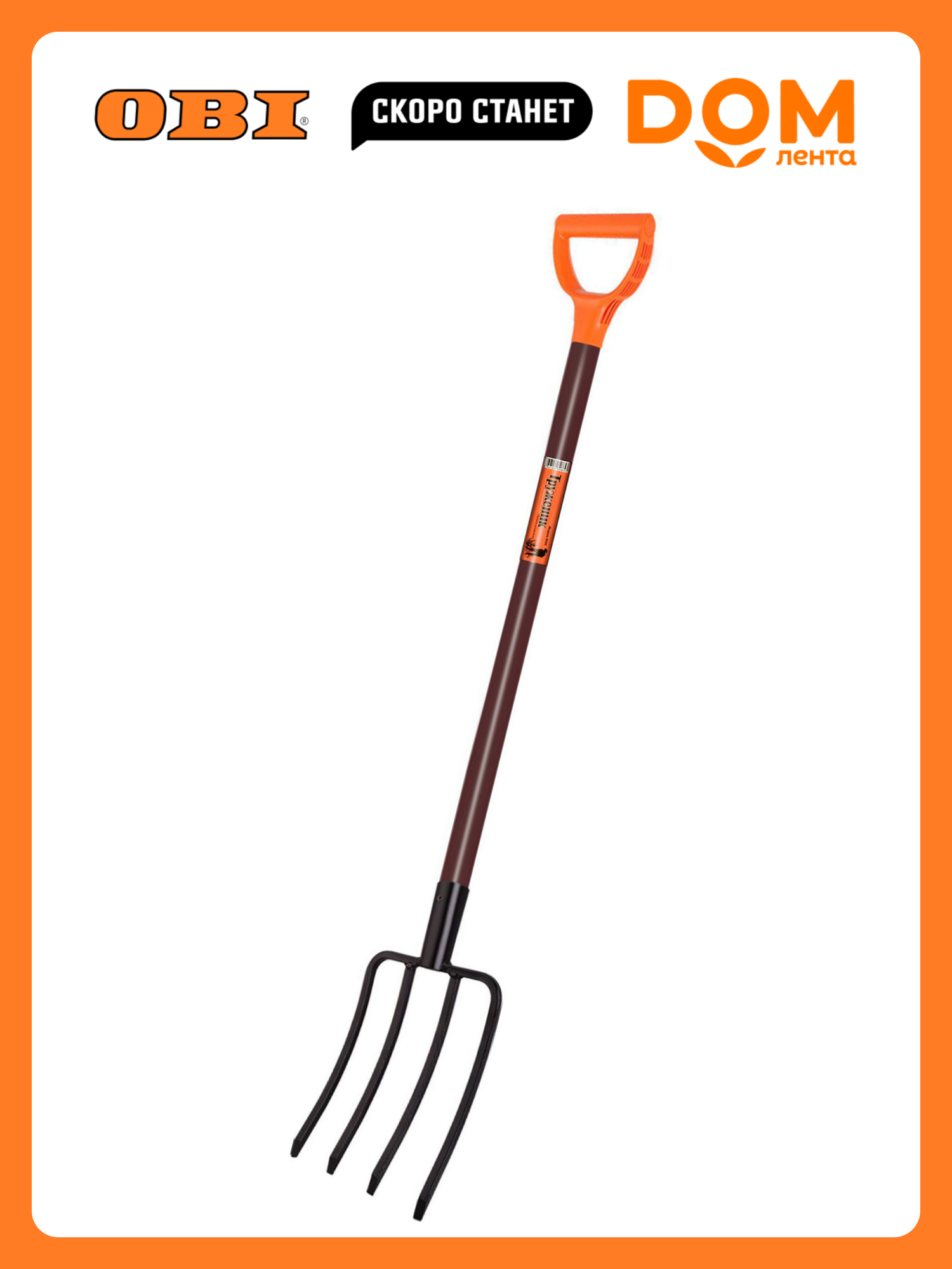 Вилы садовые Белцентромаш Труженник 0932Ч 170 мм