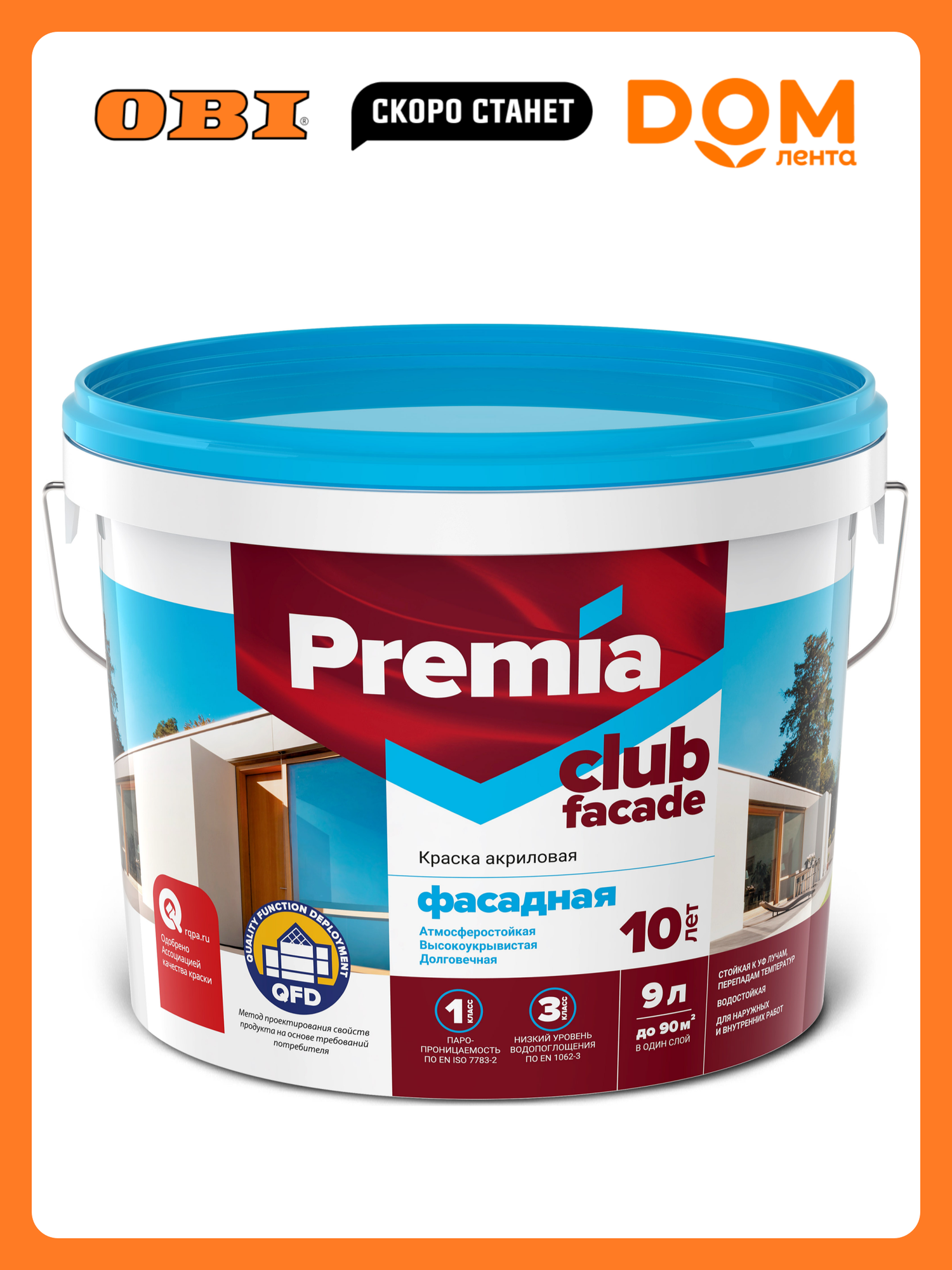 Краска Premia Club фасадная акриловая база С 9л