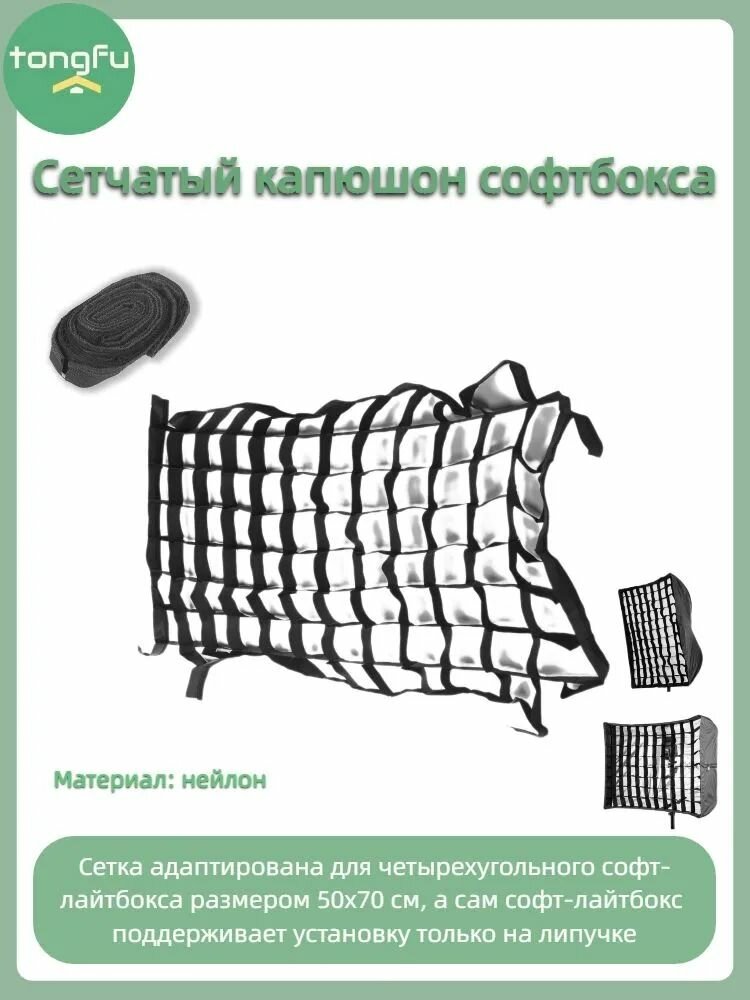 Софтбокс с сотовой сеткой аксессуары для фотосъемки 50*70 см