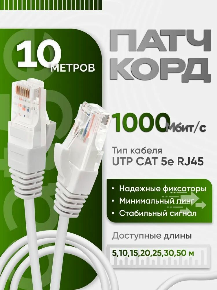 Кабель для интернет-соединения RJ-45/RJ-45, 10 м, светло-серый