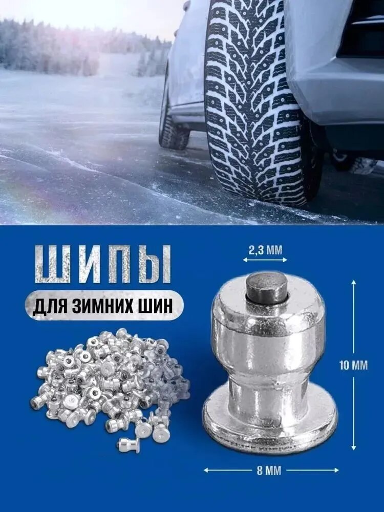 Ремонтные шипы для зимних шин, 100 шт, из алюминия и стали, высота 10 мм, хаки