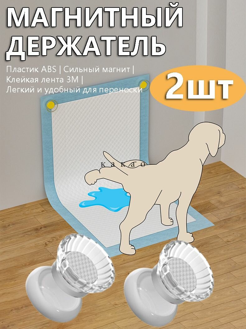 Магнитный держатель Одноразовая пеленка для животных на стену для собак