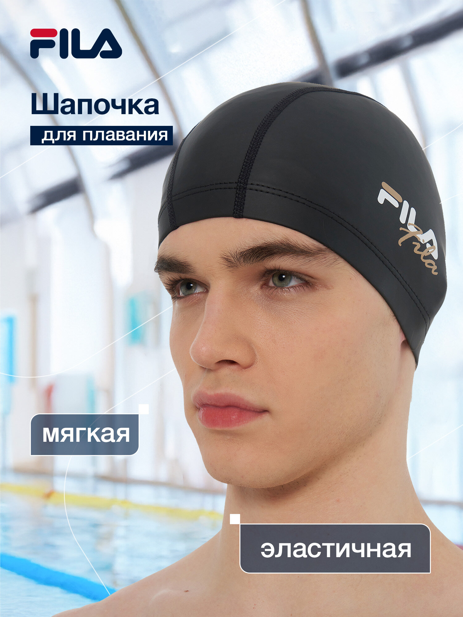 Шапочка для плавания FILA