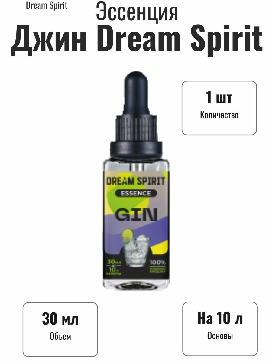 Эссенция Dream Spirit "ДжинGin" 30 мл 1 шт.