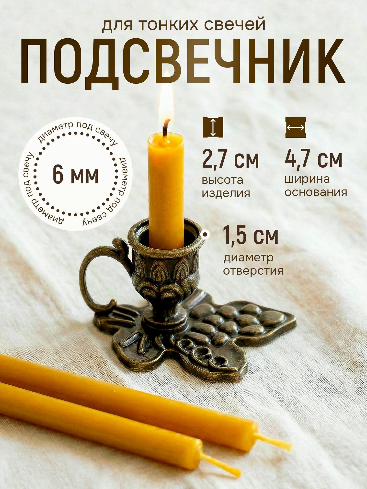 Подсвечник церковный металлический "Лист" с ручкой, для тонкой и средней свечи d 6-10 мм (бронзовый)