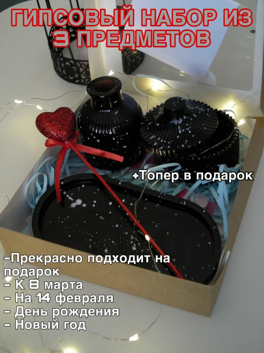 Гипсовый подарочный набор 3в1