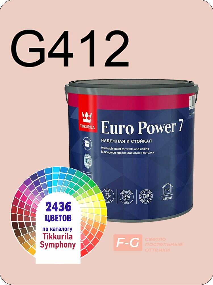 Краска для стен и потолков Tikkurila Euro Power 7 2,7л. светло-пастельные оттенки G412