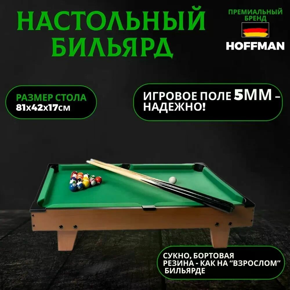 Настольный бильярдный стол HOFFMAN 80 (81х42х17см) с комплектом аксессуаров