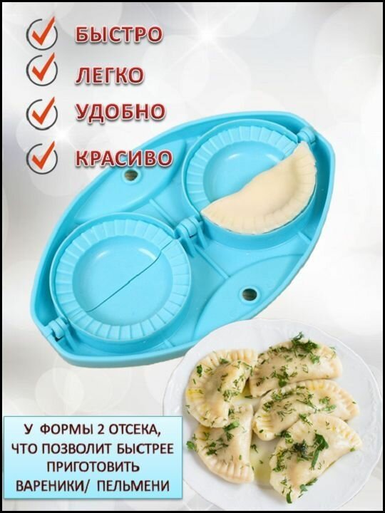 Форма для пельменей