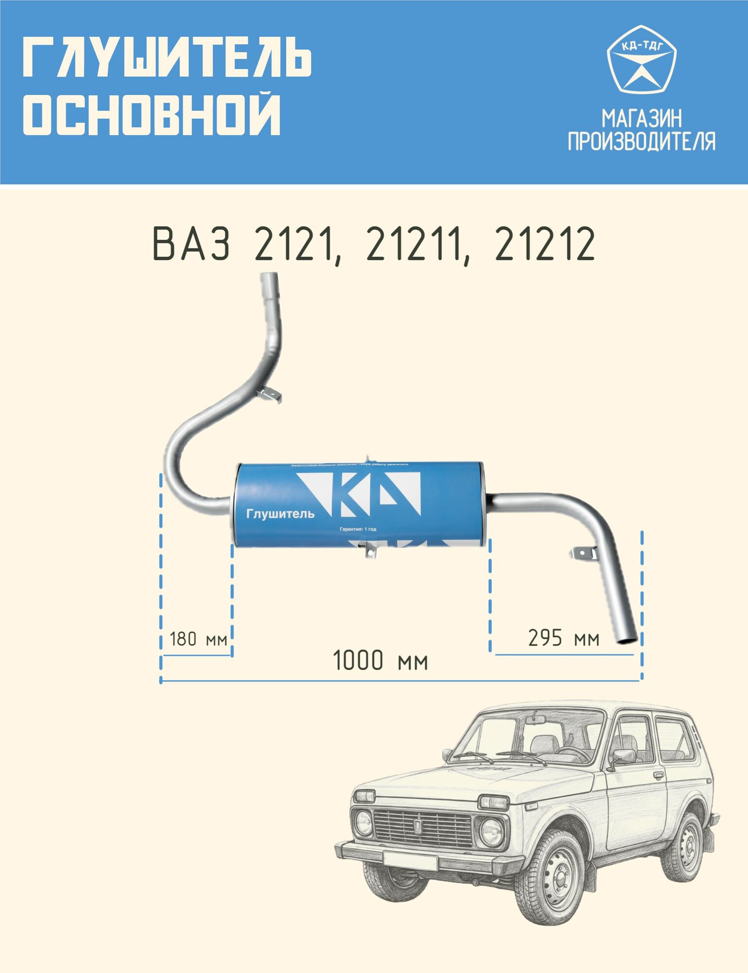 Автомобильный глушитель основной задний КД из углеродистой стали для машин LADA NIVA / ВАЗ нива 2121, 21211, 21212