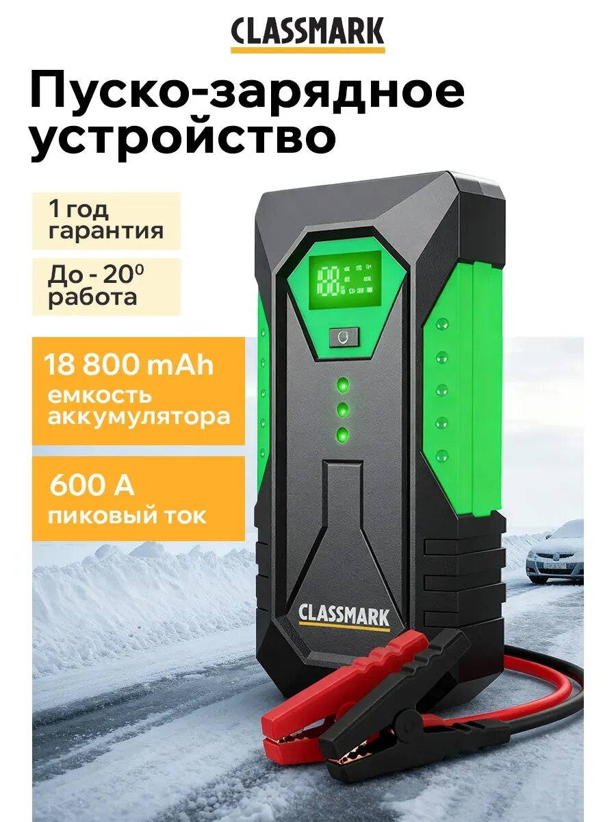Зарядное пусковое устройство для автомобиля ПЗУ 18 800 мАч