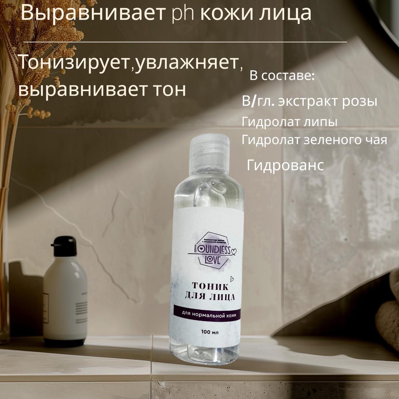 Тоник для лица