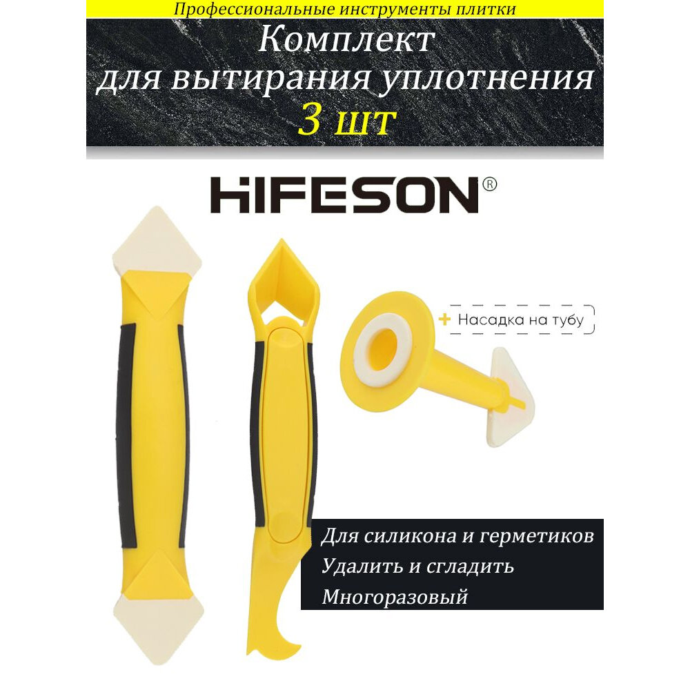 HIFESON 3 шт. Набор шпателей для затирки герметика Высококачественные аксессуар