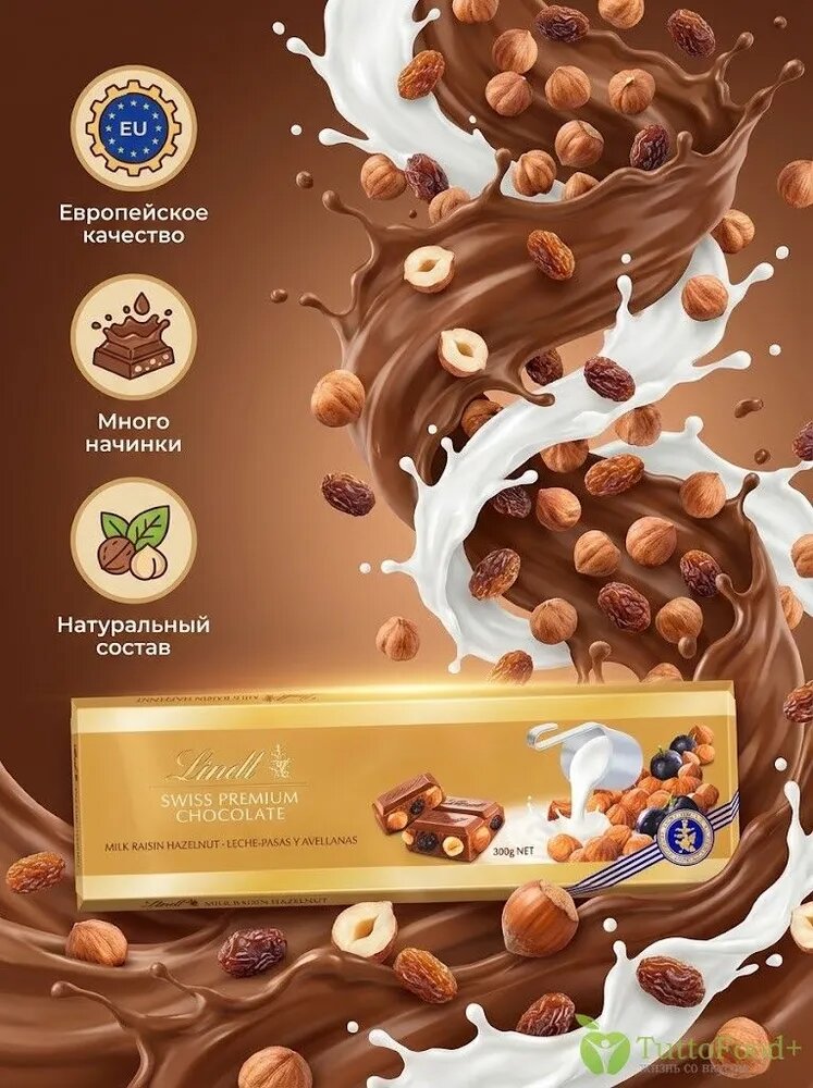 Шоколад Lindt Premium, молочный, с изюмом, фундуком, 300г, швейцарский