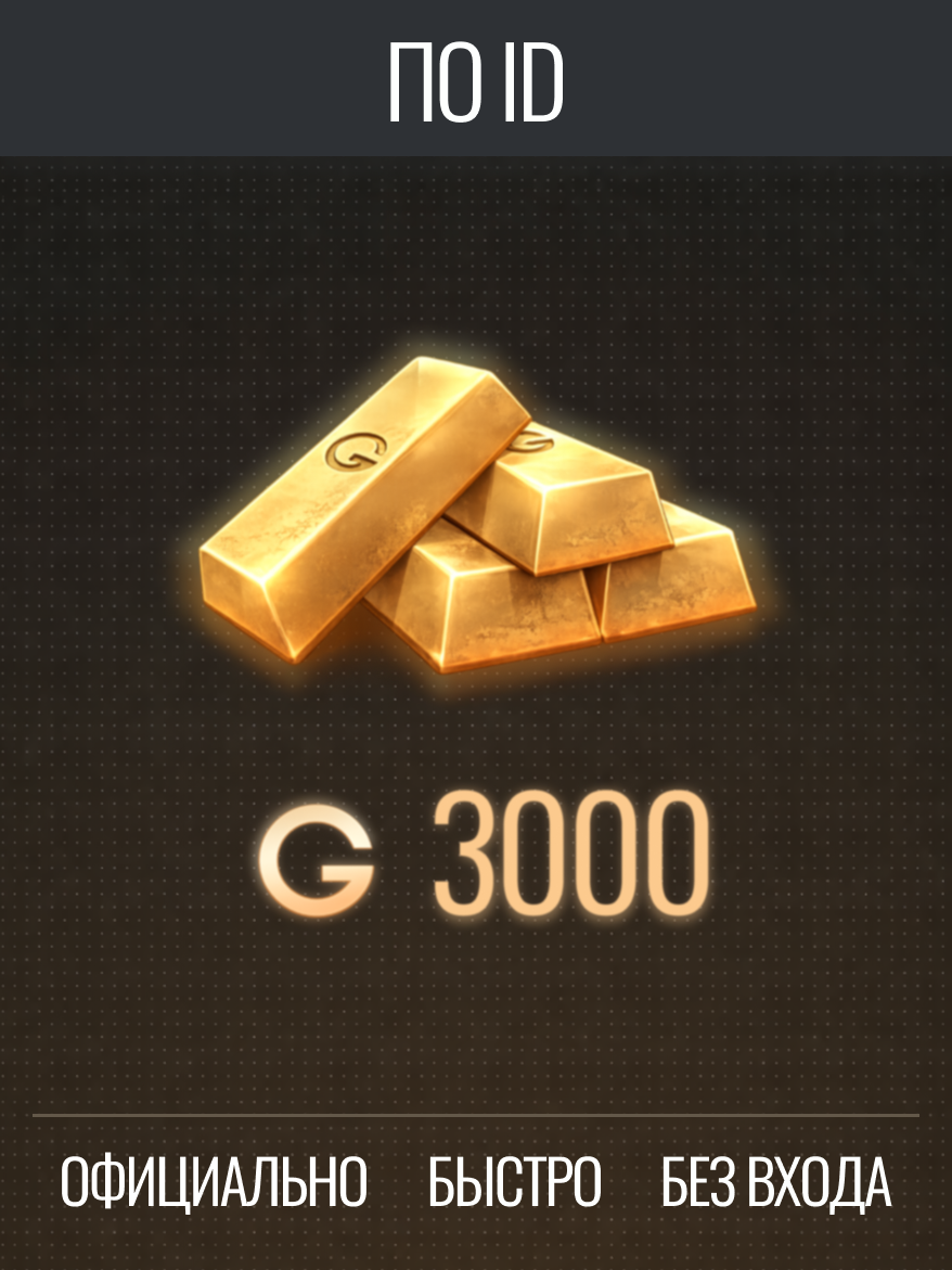 3000 золота для Standoff 2 / Голда Стандофф 2 / Gold Стэндофф 2