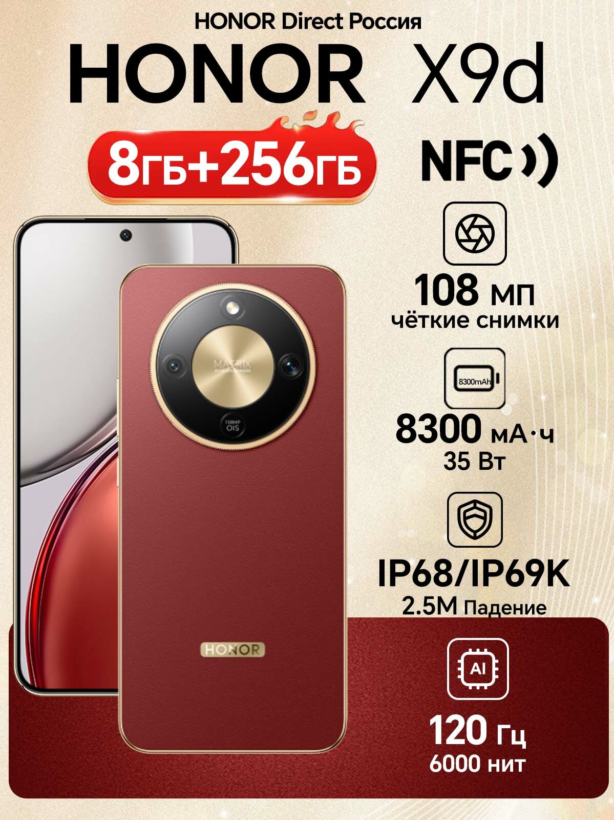 Смартфон Honor X9d, 8GB/256GB, Терракотовый, 6.79" AMOLED, камера 108Mn, 8300 мА·ч