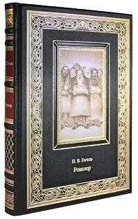 Книга "Ревизор"