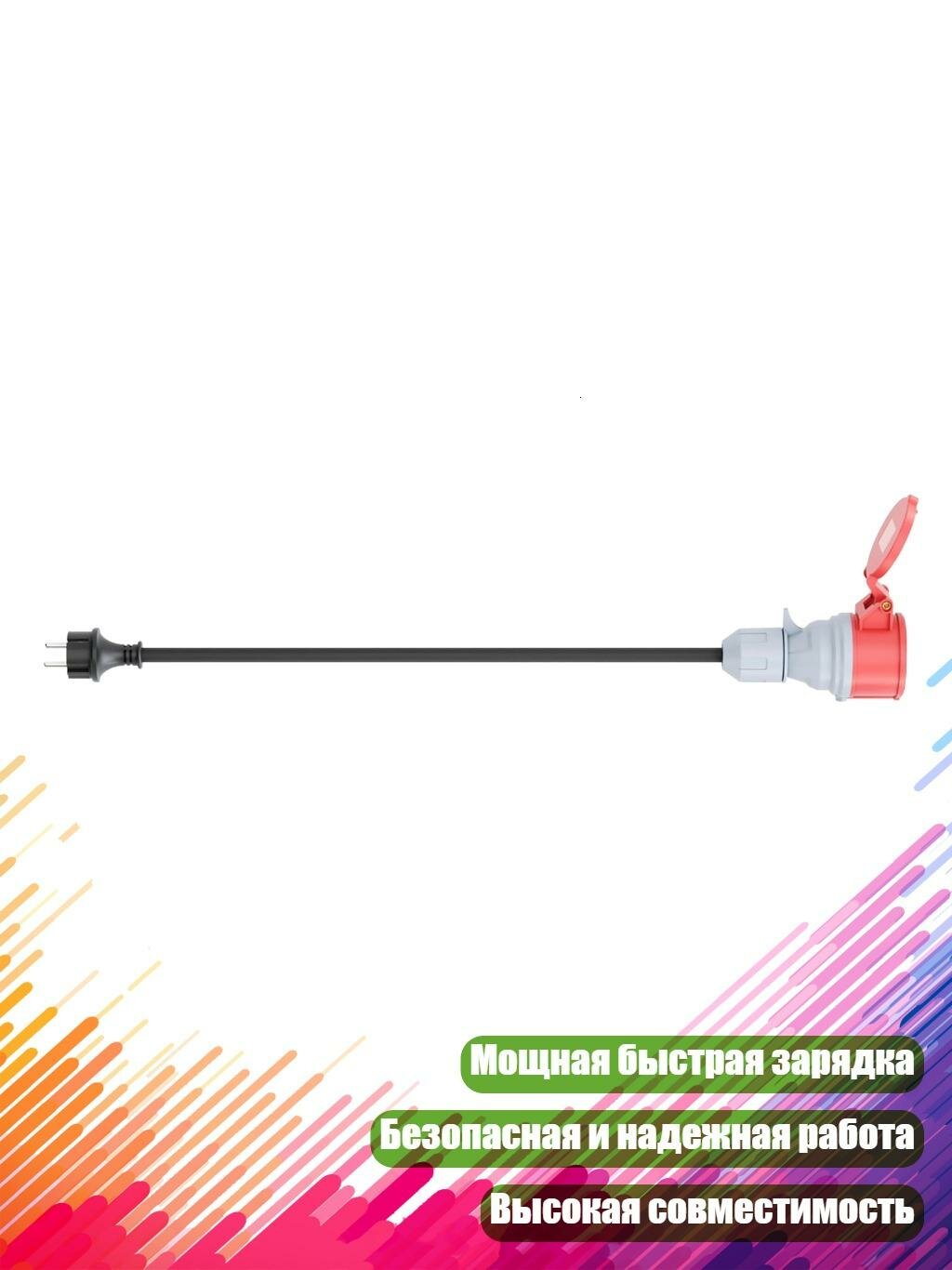 Кабель-переходник Schuko–CEE, 60 см, 16 А, 3 фазы