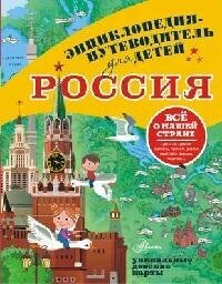 Книга "Россия"