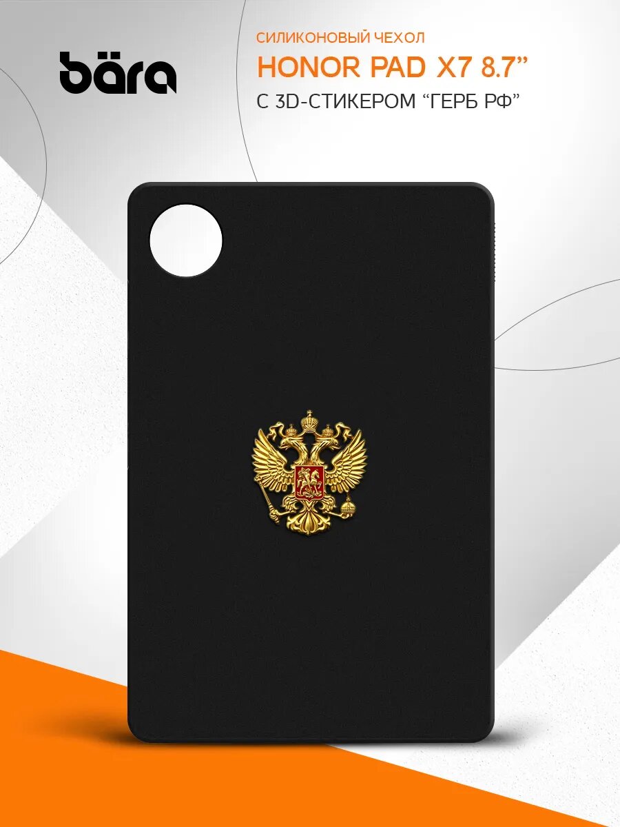 Чехол с гербом для планшета Honor Pad X7 8.7” / Хонор Пад Х7 8.7" накладка, металл