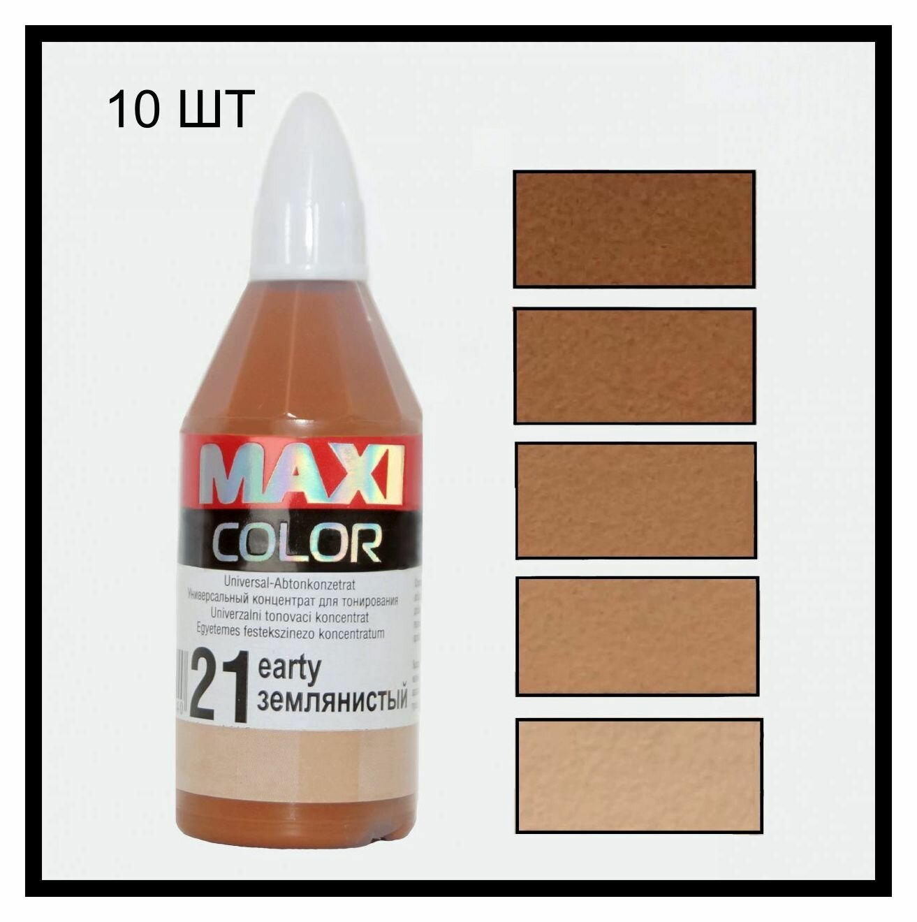 Колер Maxi-color, Универсальный концентрат для тонирования №21 Earthy (землянистый) 40 мл (10шт) Колер Maxi-color, Универсальный концентрат для тонирования №21 Earthy (землянистый) 40 мл (10шт)