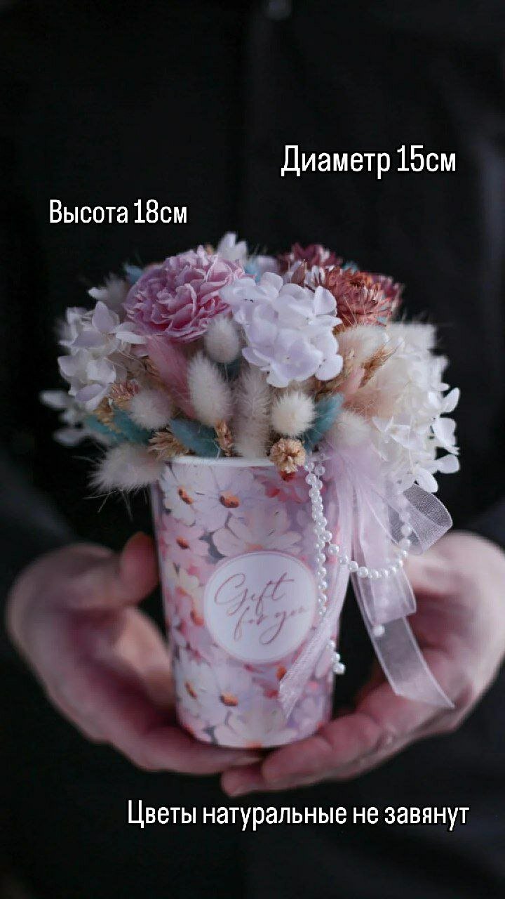 Нежная композиция 14 февраля ко Дню Влюблённых или 8 марта, из цветов, которые не завянут. Натуральная, стабилизированная роза, гортензия, сухоцветы.