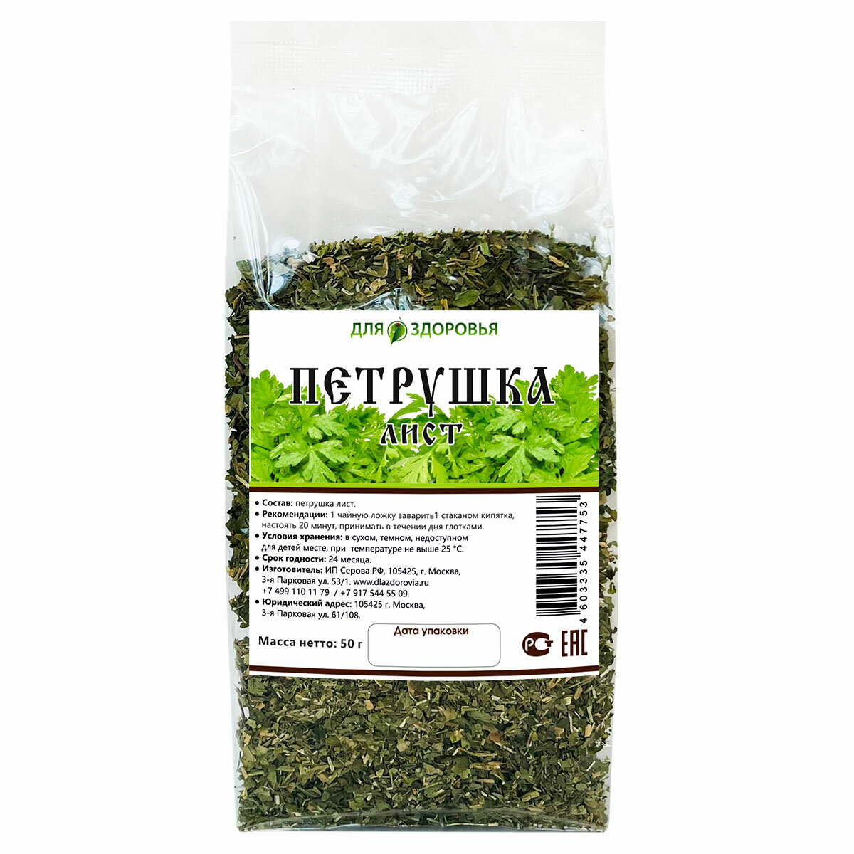 Петрушка лист 50 г