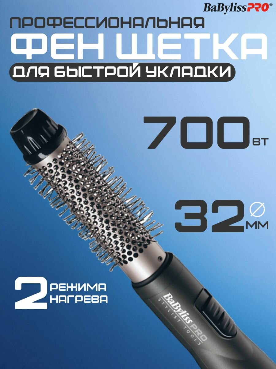 Babyliss Pro Titanium Tourmaline фен-щетка (BAB2676TTE)